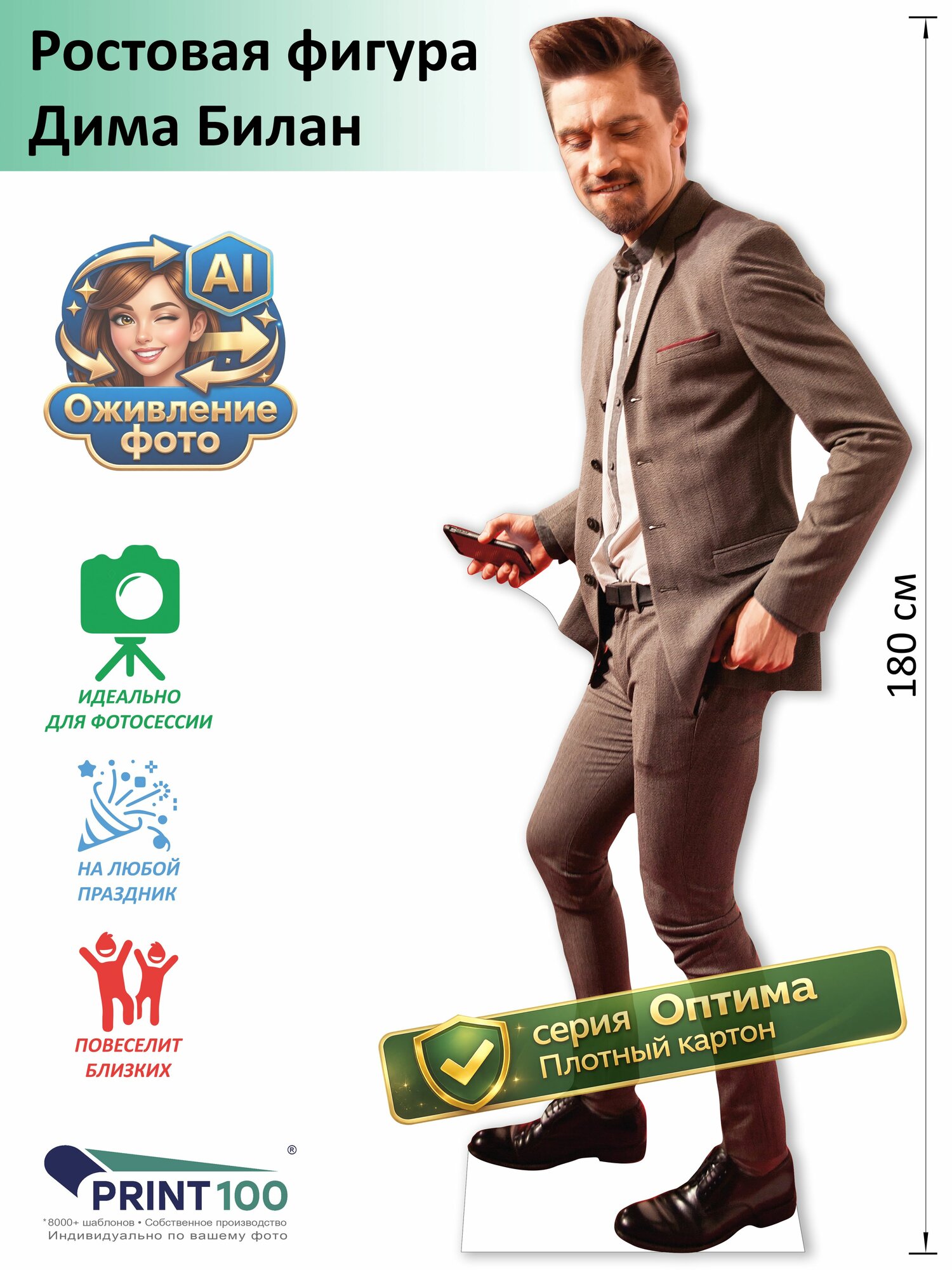 Дима Билан Ростовая фигура 3
