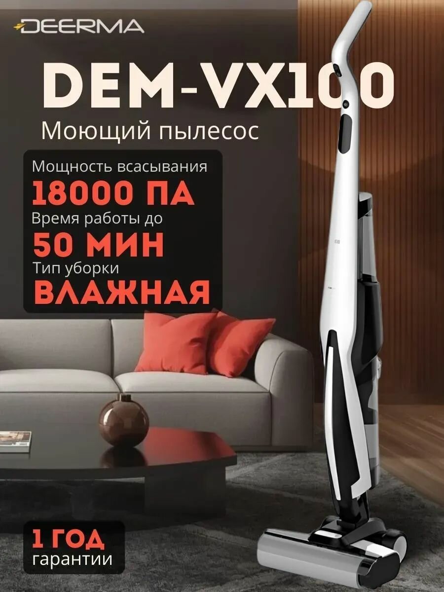 Пылесос беспроводной моющий Deerma DEM-VX100