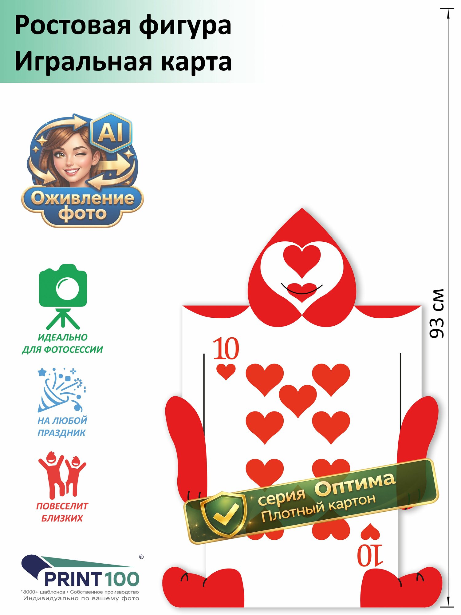Игральная карта (Алиса в стране чудес) вид 3 Ростовая фигура