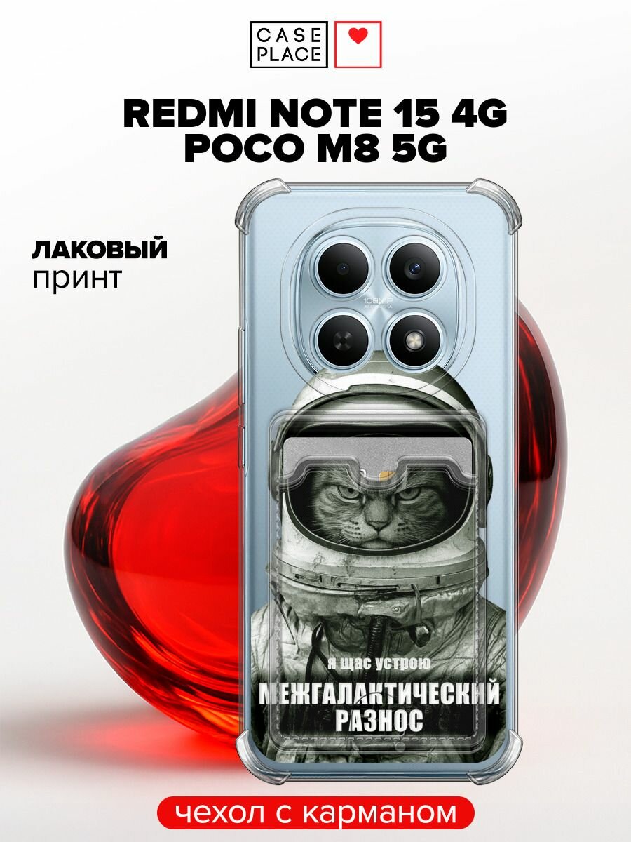 Чехол на Redmi Note 15 Pro 5G/Poco M8 5G (Редми Нот 15 Про 5G/Поко M8 5G) с картой и принтом Межгалактический разнос