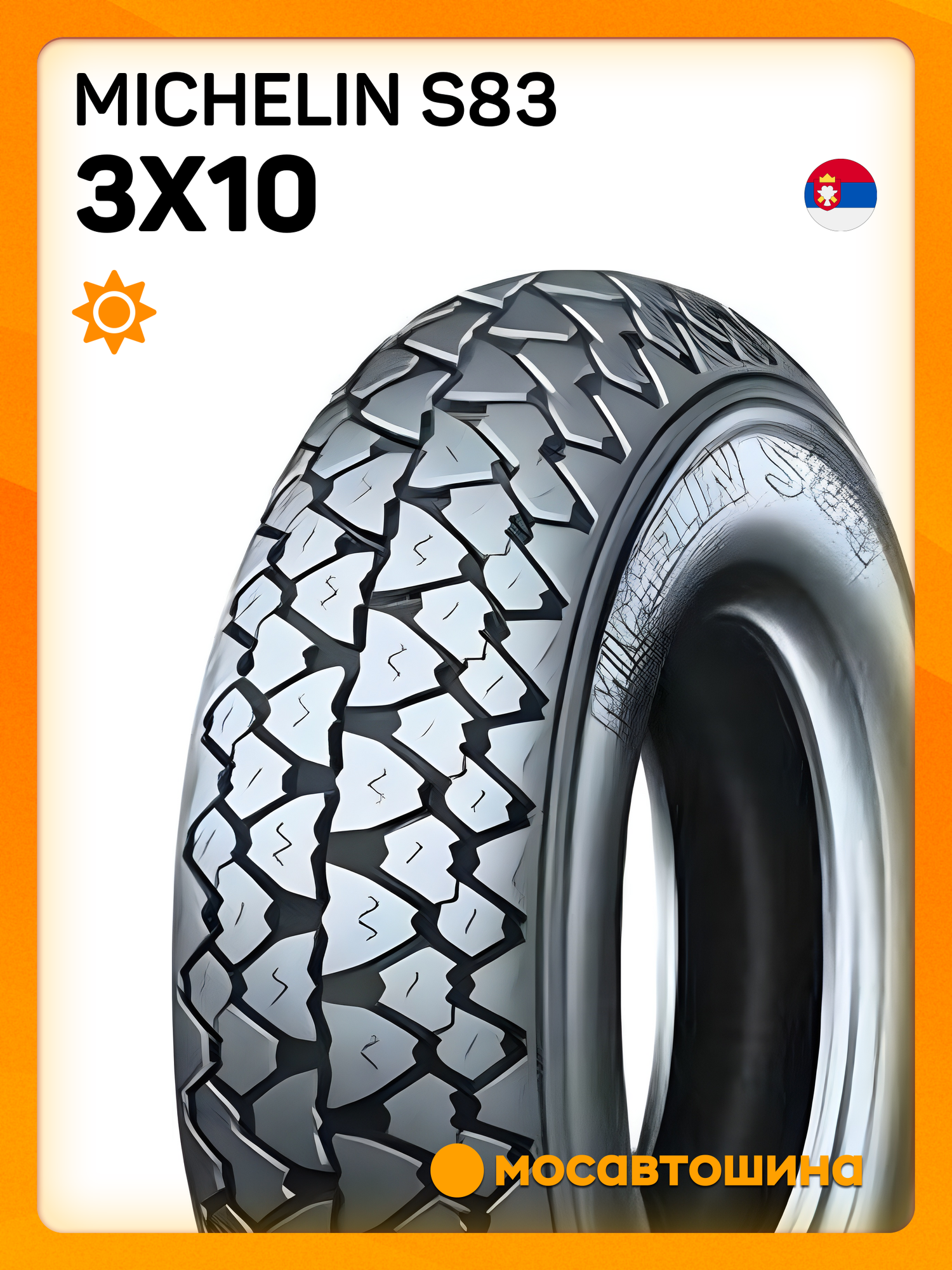 Мотоциклетные шины Michelin S83 3x10 42J (Универсальная)