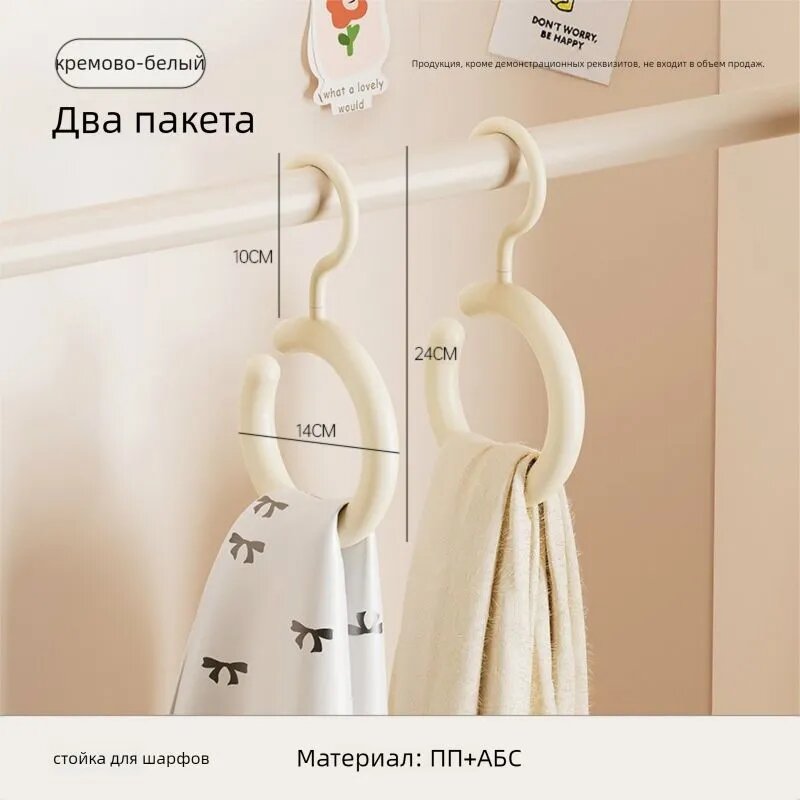 Вешалка для шарфов, 2 шт.