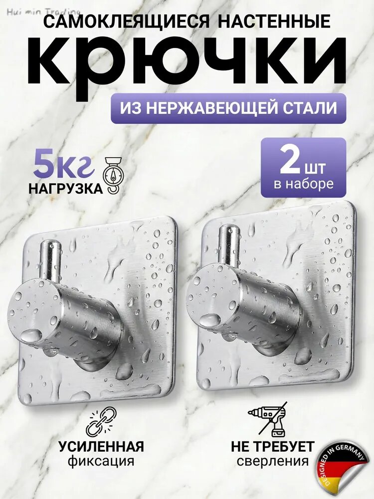 Крючки самоклеющиеся металлические универсальные для ванной комнаты и кухни, серебристые 2 шт. / Вешалка для полотенец в ванну /на дверь, настенный крючок