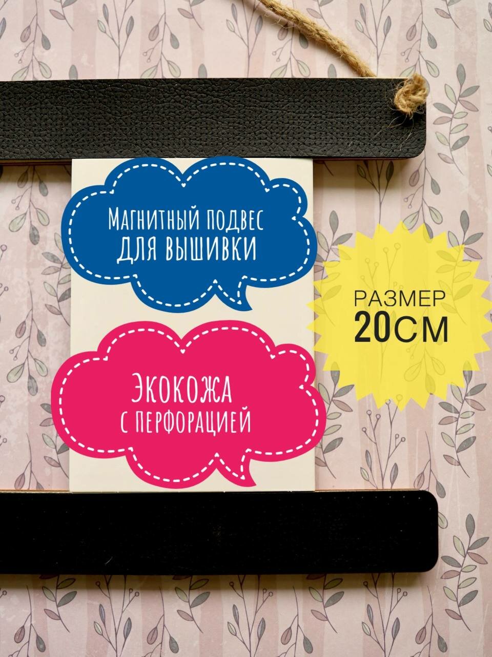 Набор для вышивания подвеса 20 см чёрный