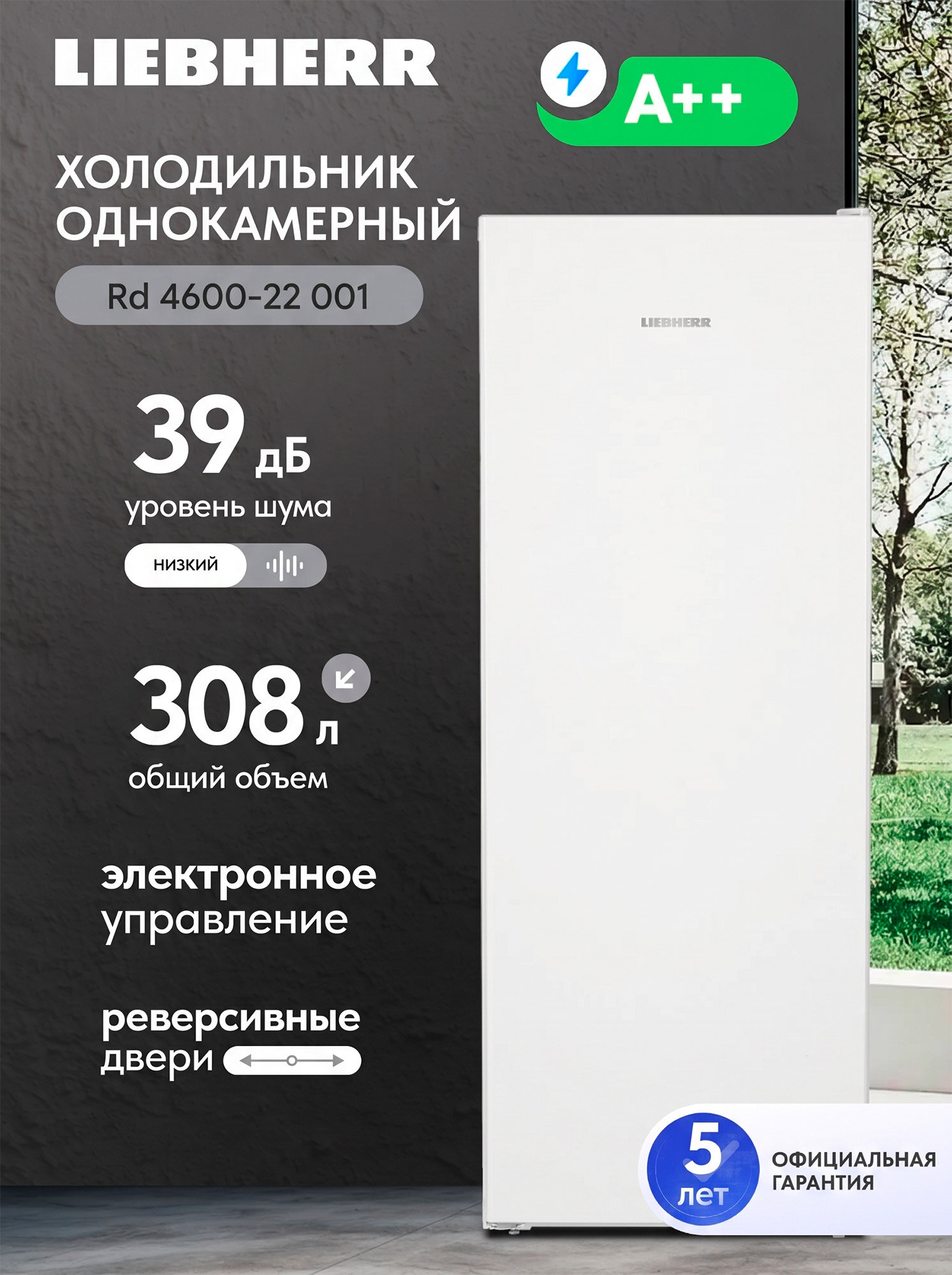 Однокамерный холодильник Liebherr Rd 4600-22 001, сенсорный дисплей, белый
