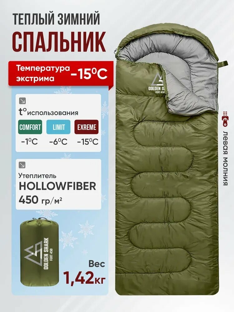 Спальный мешок туристический GOLDEN SHARK Fert 450 L, левая молния