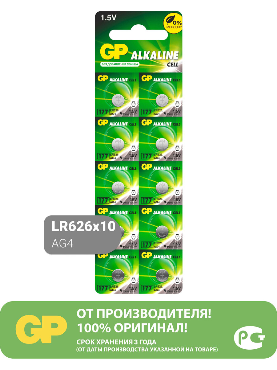 GP SOLDEN LR66 (LR626, AG4, G4) 10 шт Батарейки щелочные, 1,5V