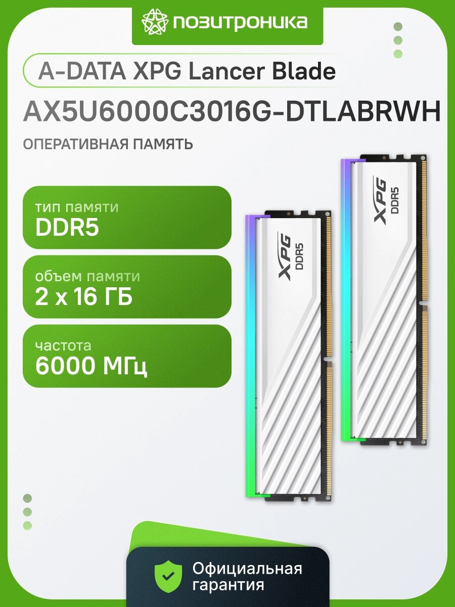Память DDR5 2x16GB 6000MHz A-Data AX5U6000C3016G-DTLABRWH XPG Lancer Blade RGB RTL Gaming PC5-48000 CL30 DIMM ECC 288-pin 1.35В kit dual rank с радиатором RTL