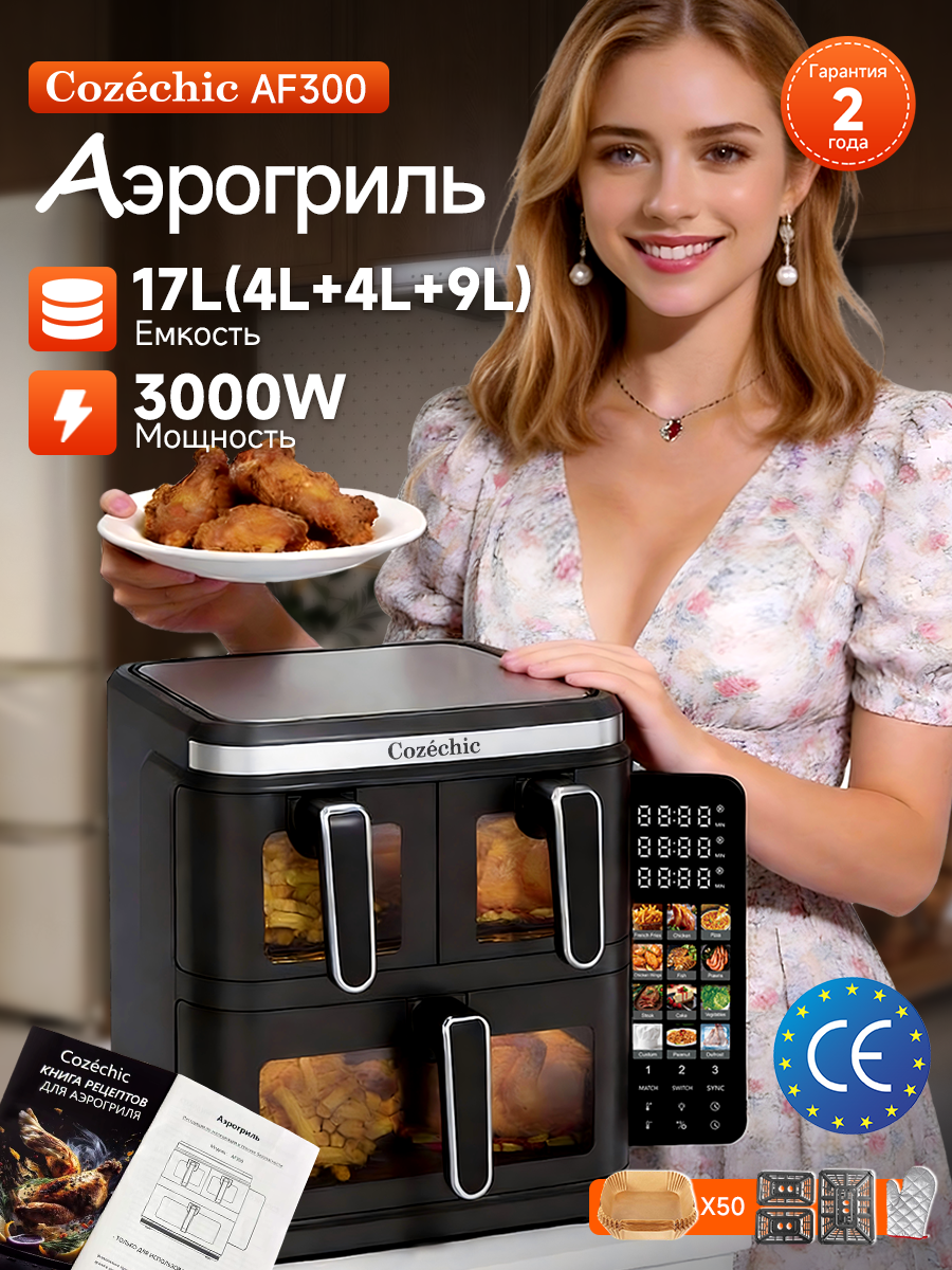 Аэрогриль Cozéchic AF300,3 горшка,17л(9Л+4Л+4Л ),3000 Вт, 12 Автоматических программ, Домашний, складной экран