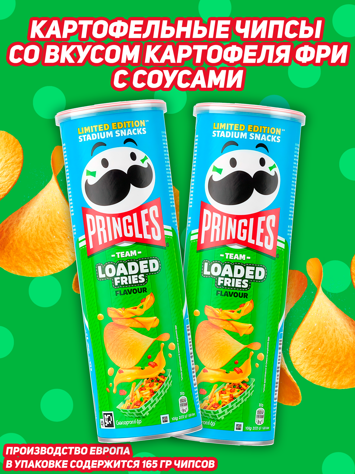 Картофельные чипсы Pringles Картофель Фри с Соусами, 165 гр, 2 шт