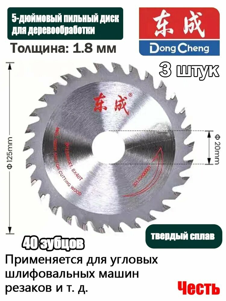 Диск пильный 125 x 1.8; 40 зуб.