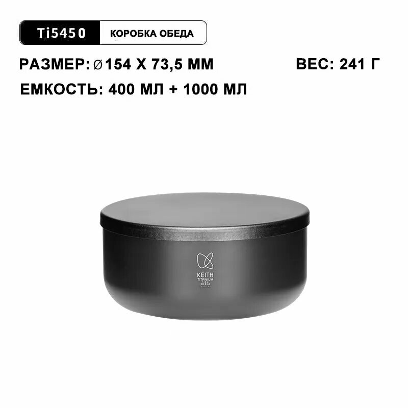 Ланчбокс титановый Keith Titanium Ti5450