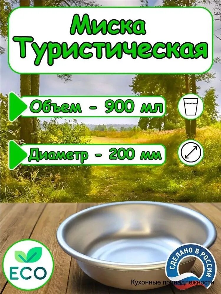 Миска походная