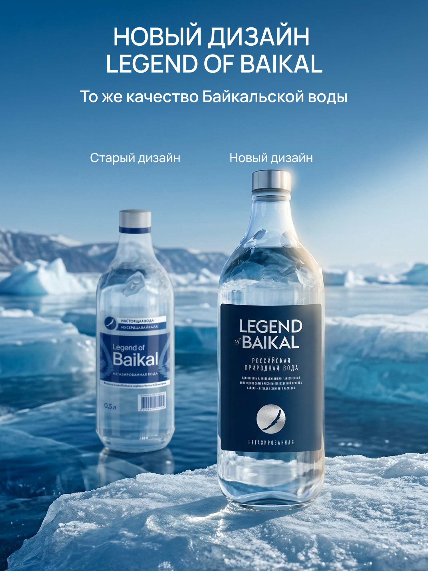 Вода питьевая "Легенда Байкала", негазированная, стекло 0,5 л. х 8 шт.
