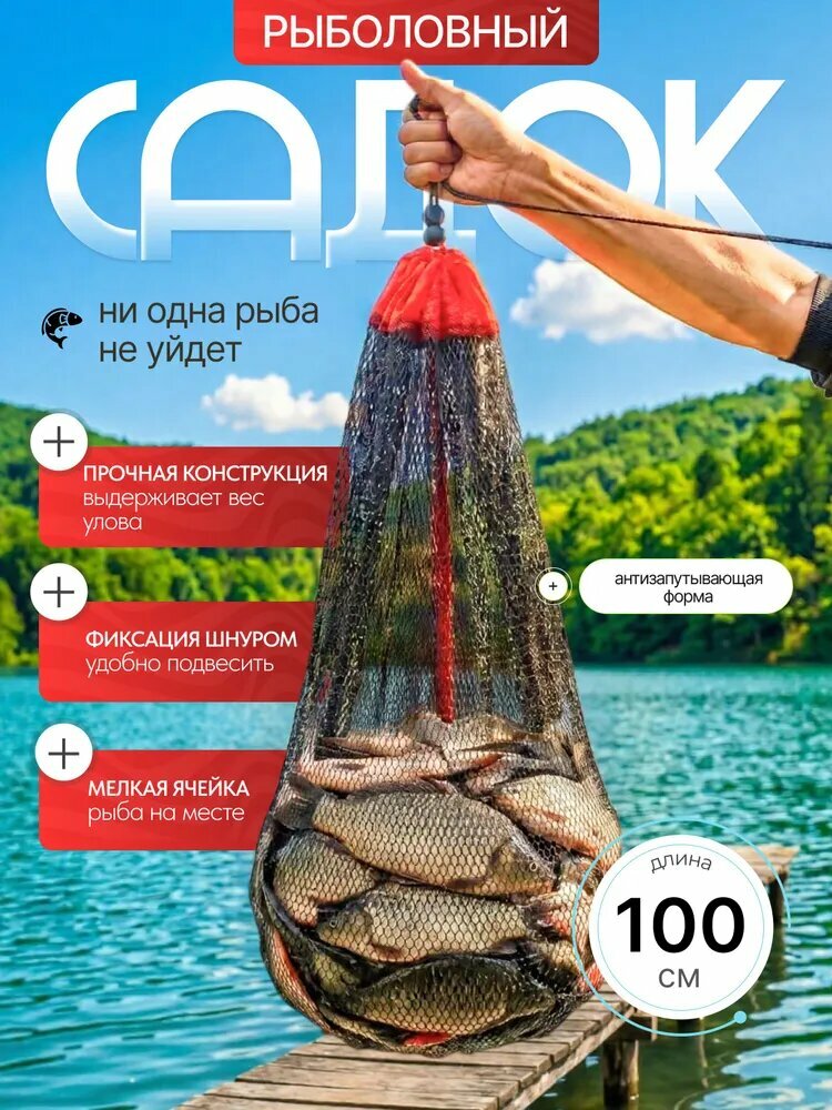 Садок рыболовный 100 см, складной садок для рыбалки, сетка для рыбы