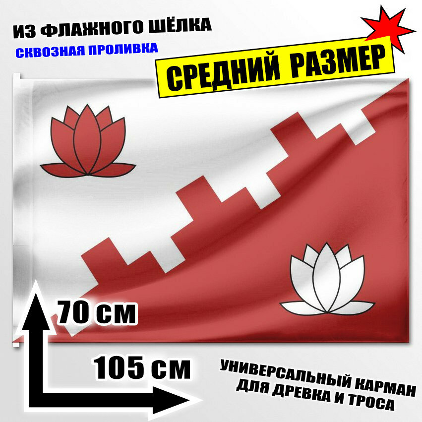 Флаг средний Нагорного района 105x70 см