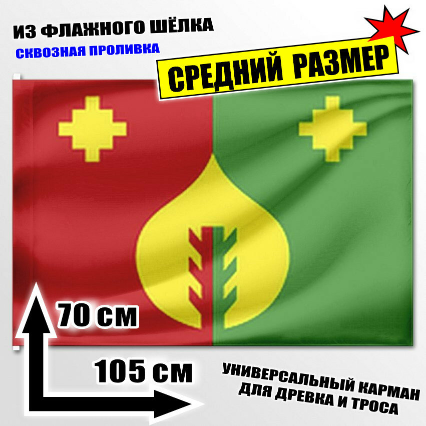 Флаг средний Октябрьского сельского поселения (Порецкий район) 105x70 см