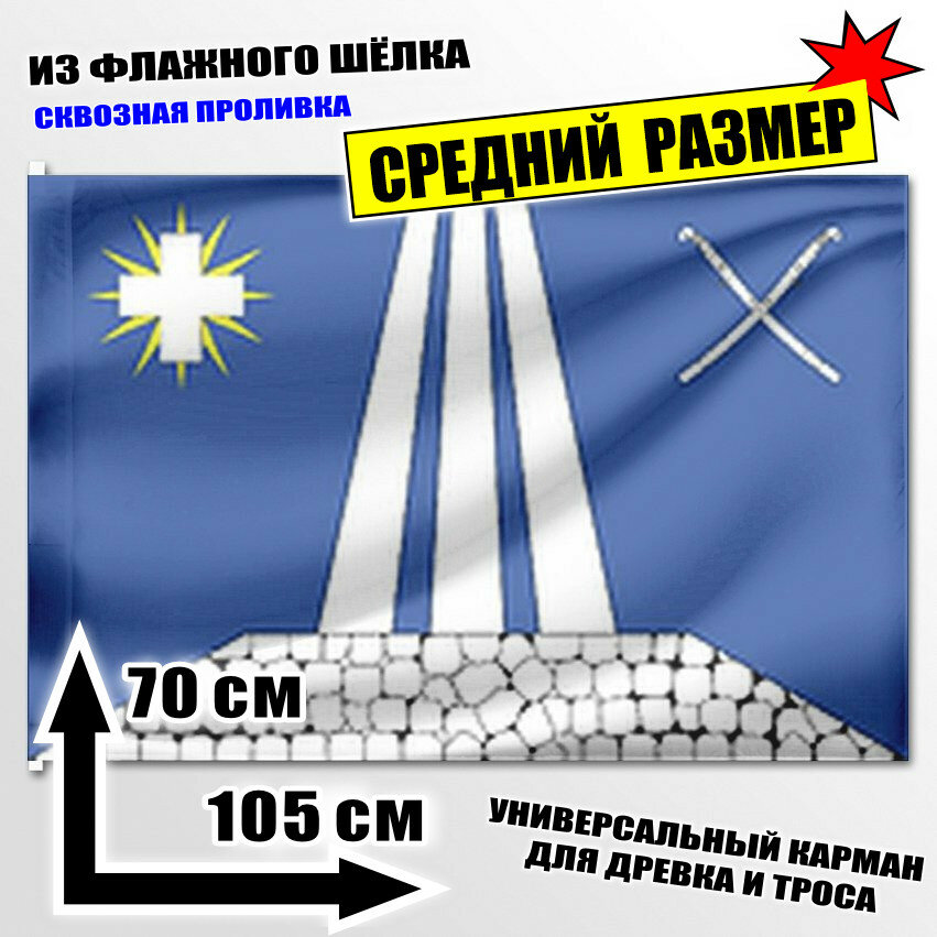Флаг средний Некрасовского сельского поселения 105x70 см
