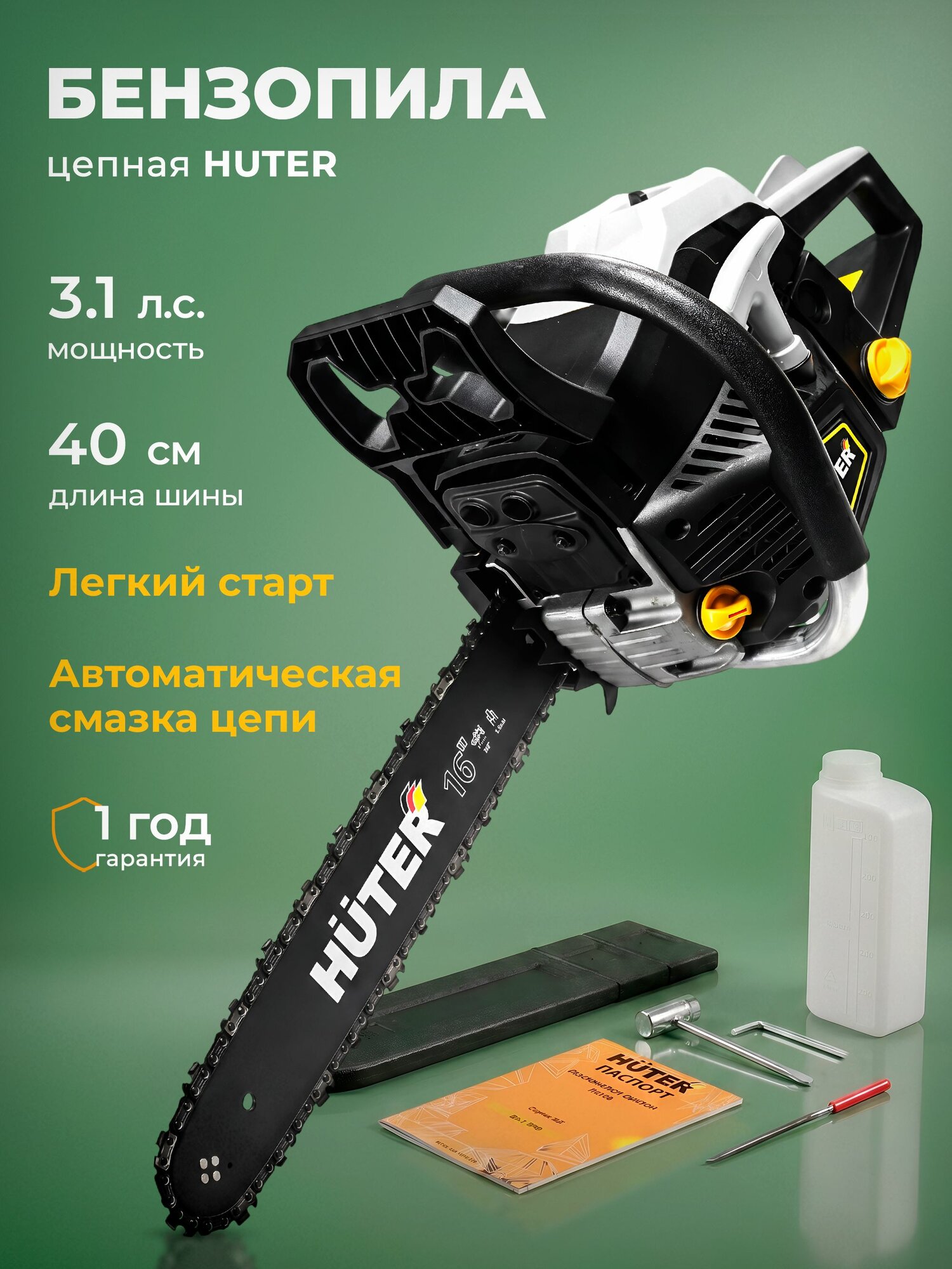 Бензопила BS-1 PRO Huter