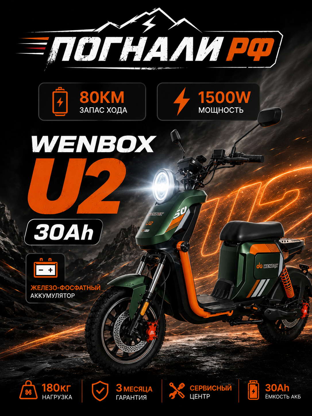 Электроскутер / электровелосипед WENBOX U2 зеленый 60В/30Ач, 1500Вт, 80КМ пробега!