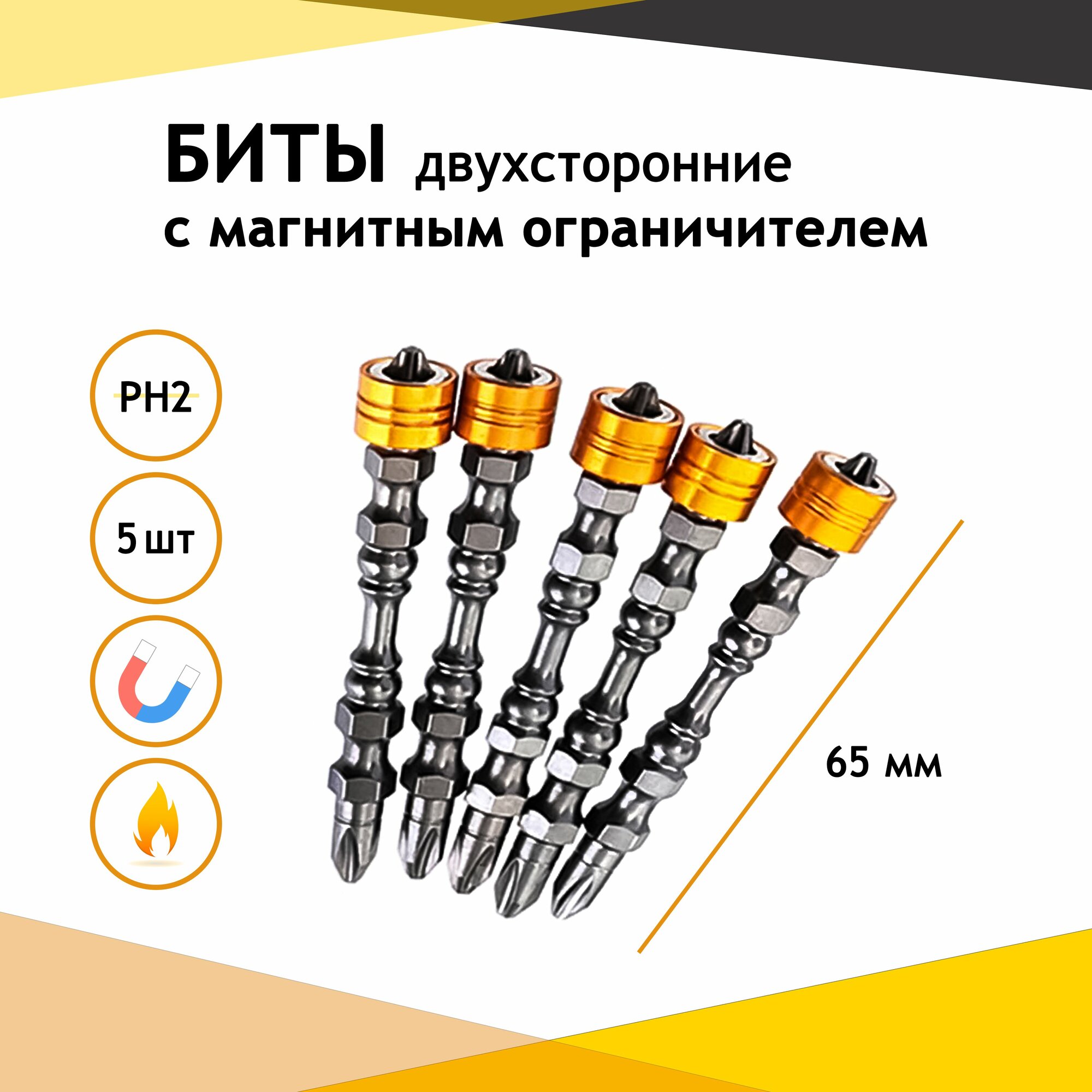 Бита для шуруповерта со съемным магнитом PH2 65 мм закаленная сталь / биты профессиональные / малый магнит