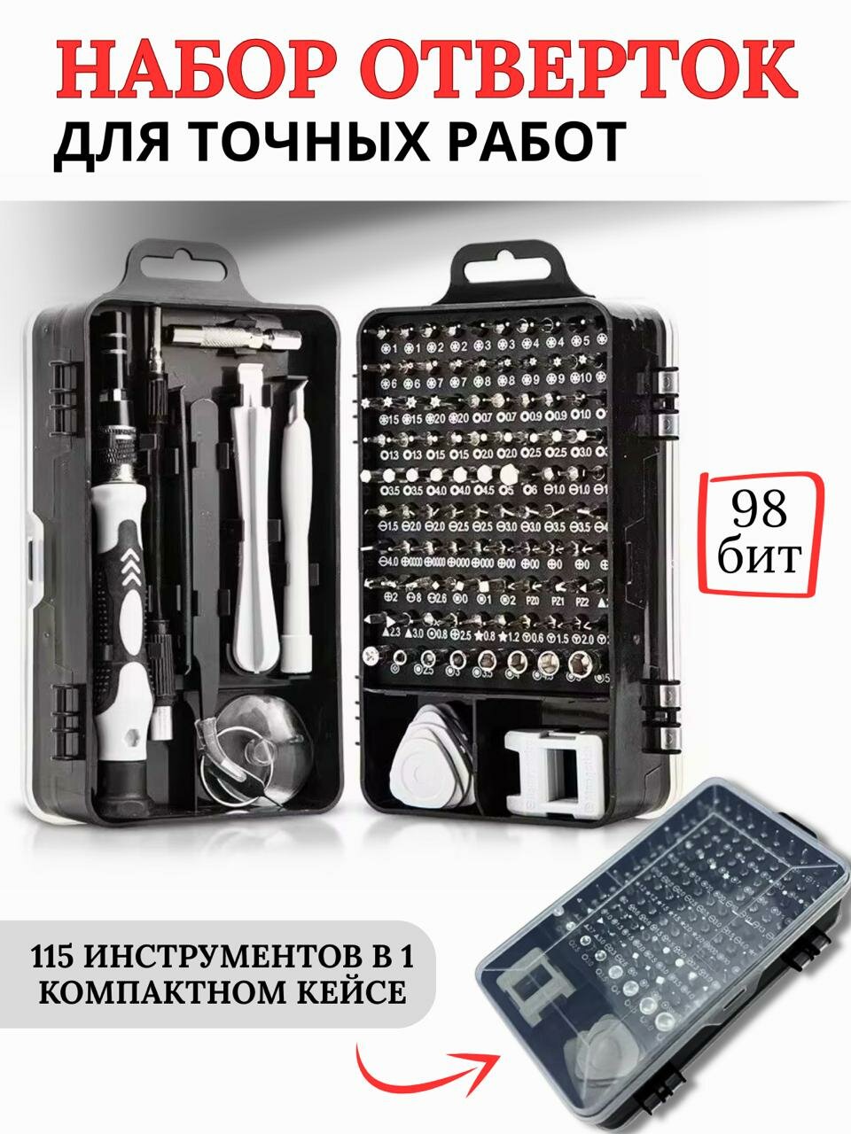 Набор отверток для точных работ