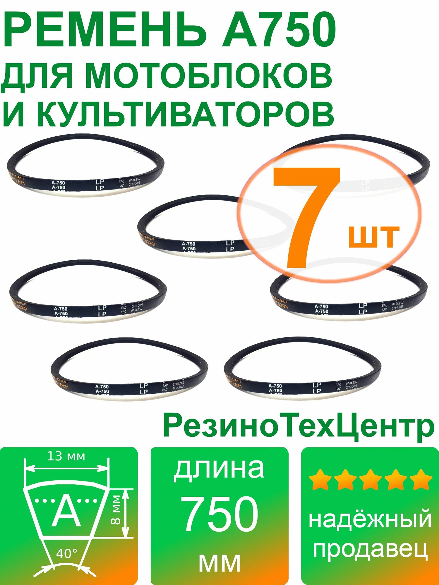 Ремень клиновой приводной А-750 Lp Ld Lw 13 x 723 Li A 28 1/2 для мотоблока, культиватора Крот, снегоуборщика