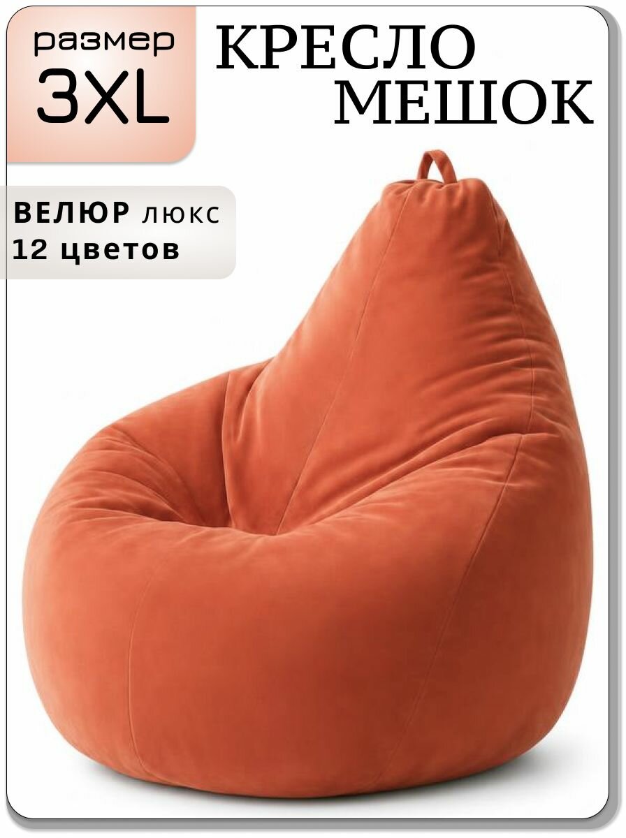 Kreslo-Puff Кресло-мешок Груша, Велюр искусственный, Микровелюр, Размер XXXL, оранжевый