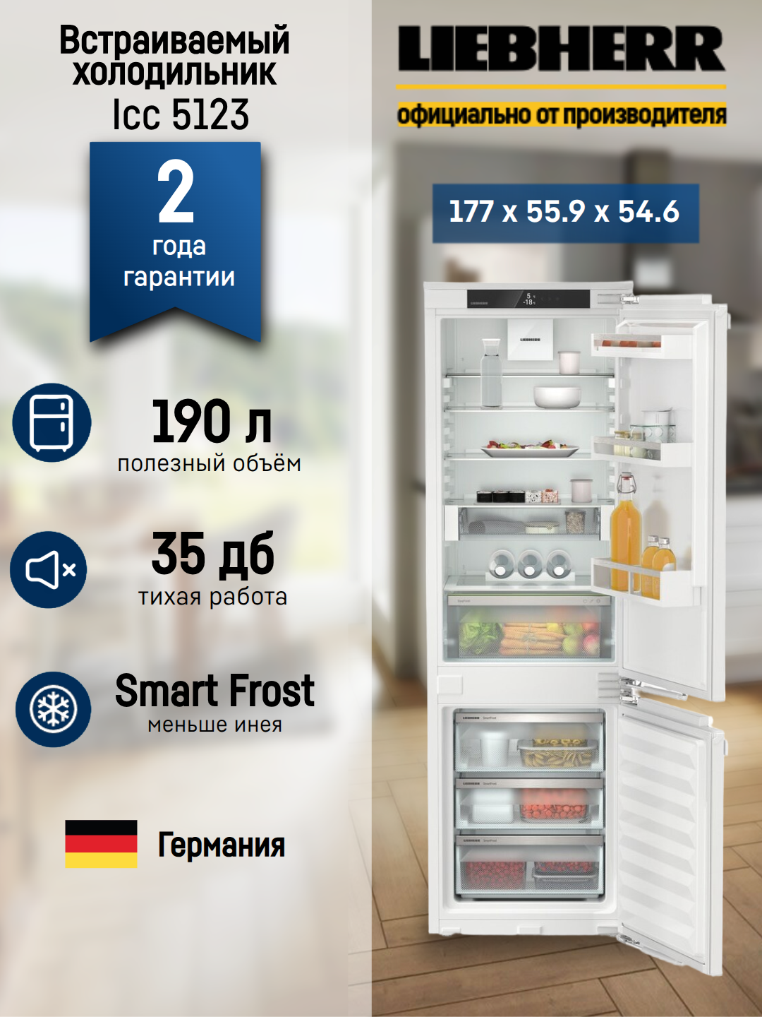 Холодильник Liebherr Icc 5123, встраиваемый, с зоной свежести, SmartFrost