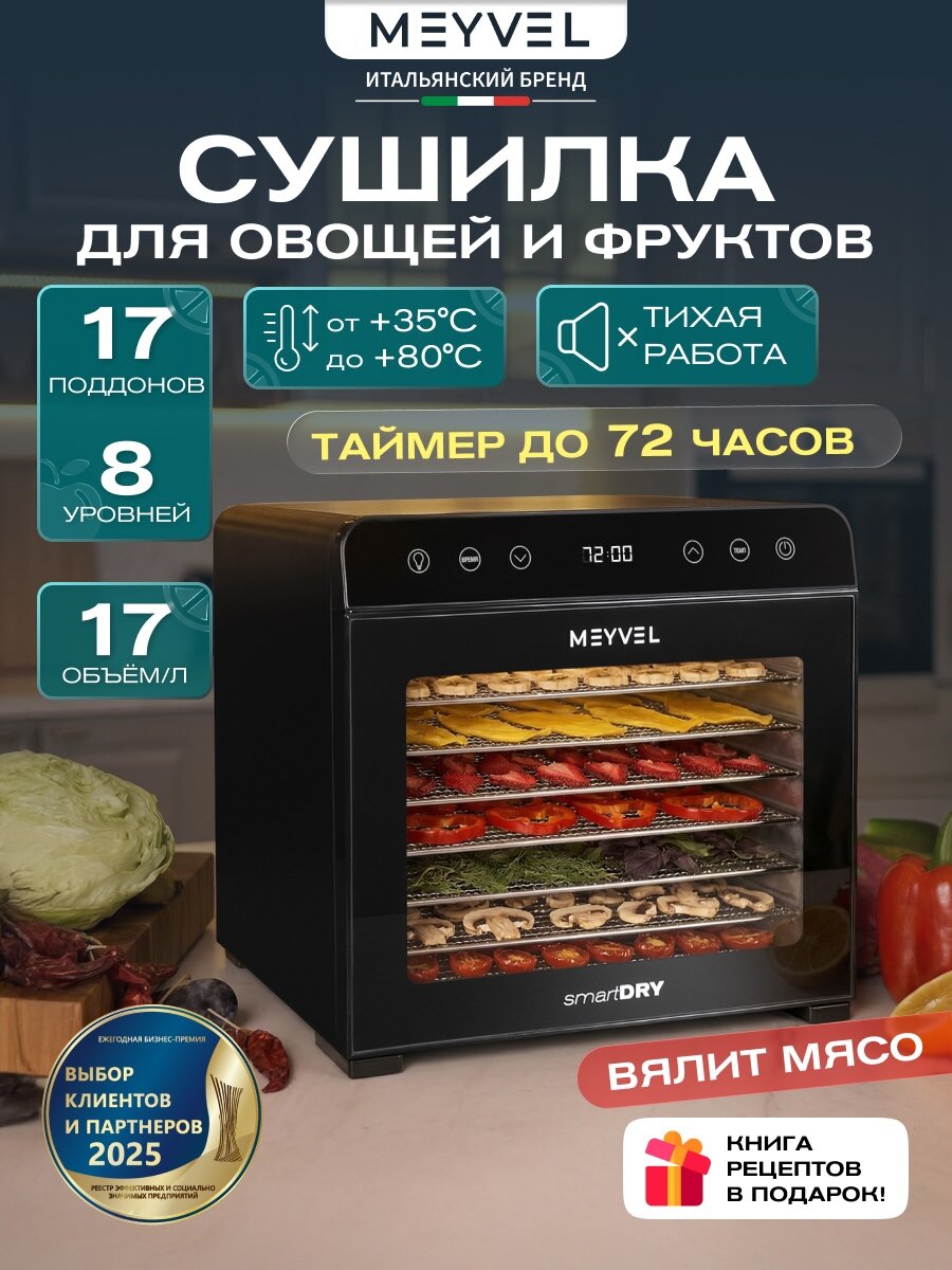 Сушилка для овощей, фруктов, пастилы, мяса, дегидратор электрический MDH8-2S (Black)