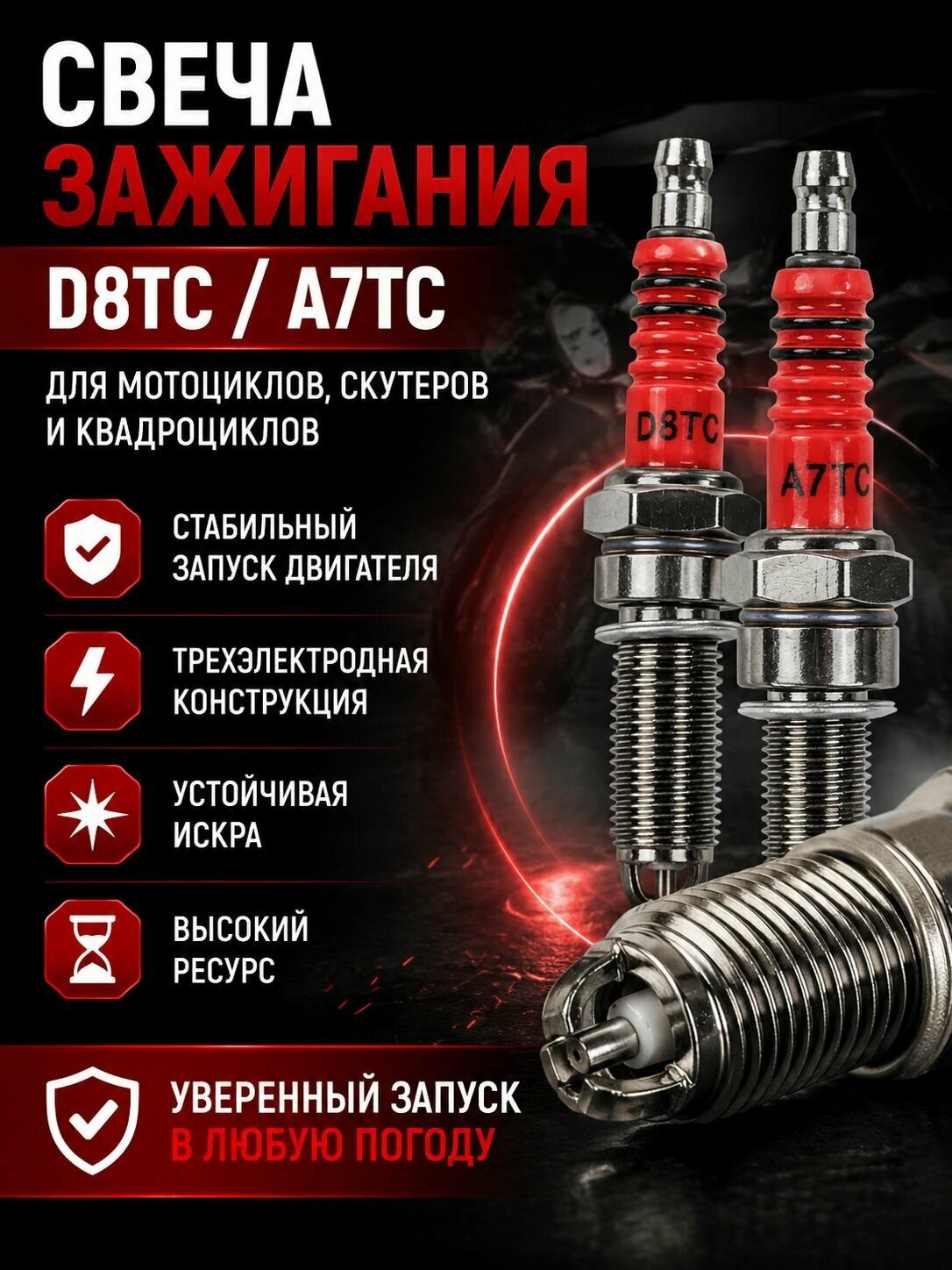 Свеча зажигания мотоцикл 3 контакта