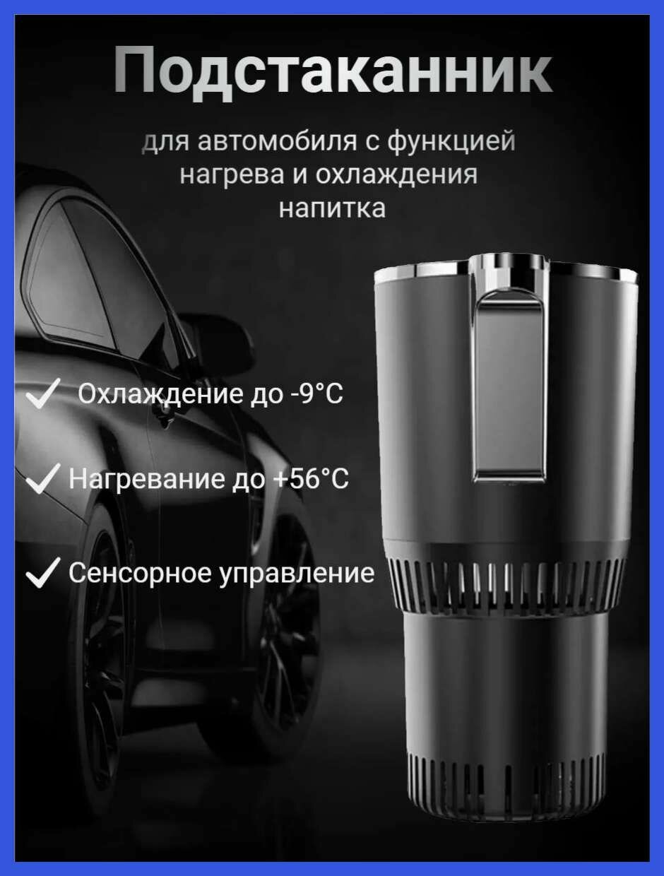 Подстаканник в салон автомобиля автомобильный для авто
