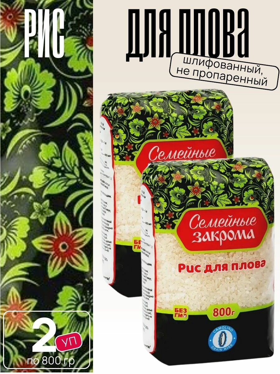 Рис для плова, 2 уп х 800 г, Семейные закрома