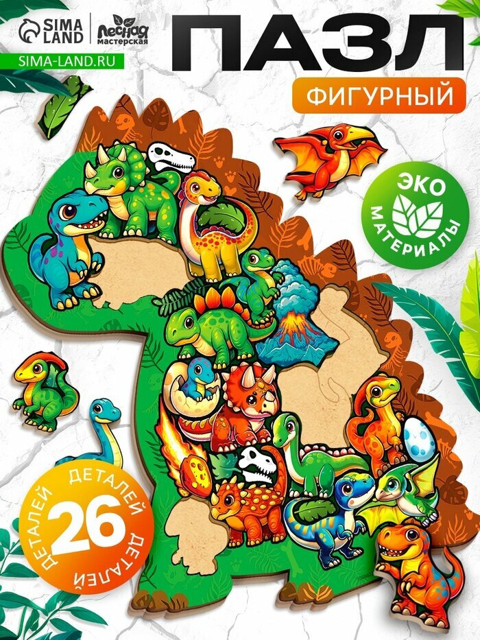 Лесная мастерская Пазл деревянный фигурный в рамке «Дино мультяшки»