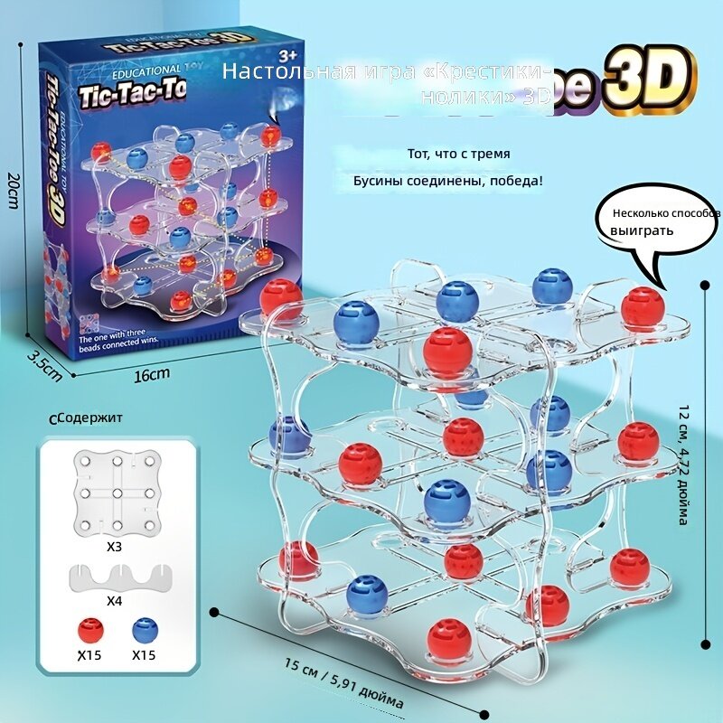 3D настольная игра крестики-нолики с шариками для семейного досуга и развития логического мышления