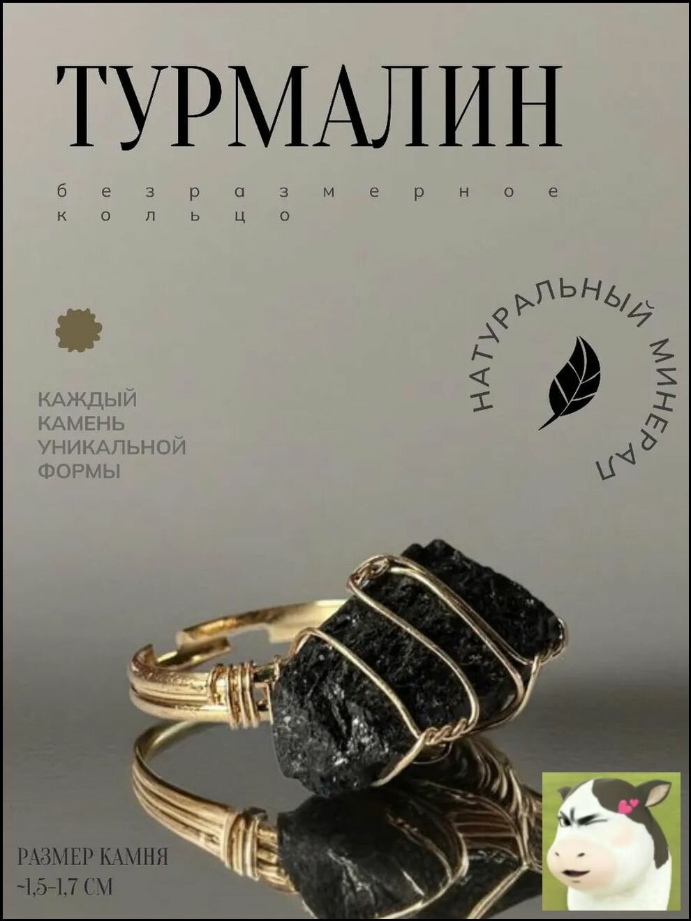 Талисман Оберег/Кольцо ведьмы с натуральным турмалином (Цвет товара: oz1216)