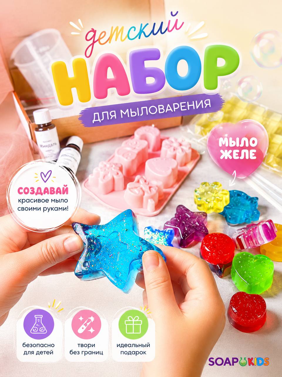 Набор для мыловарения, для изготовления мыла своими руками, детский набор для изготовления мыла