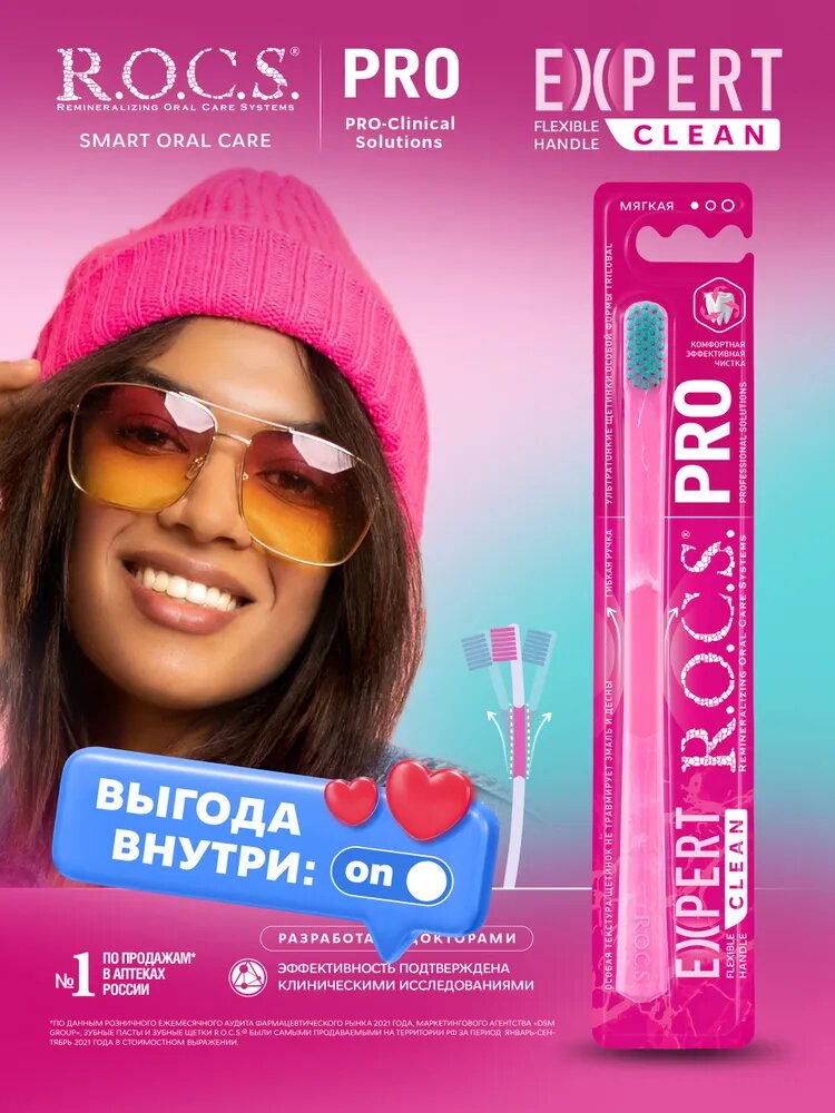 Зубная щетка R.O.C.S. PRO EXPERT CLEAN, мягкая