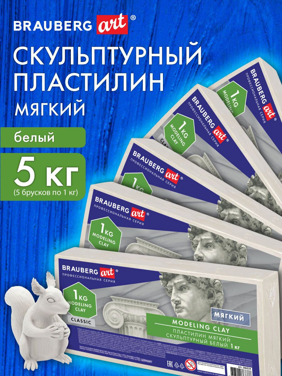 Пластилин для лепки скульптурный мягкий художественный, модельный для творчества и рукоделия белый, набор 5 кг, Brauberg Art Classic