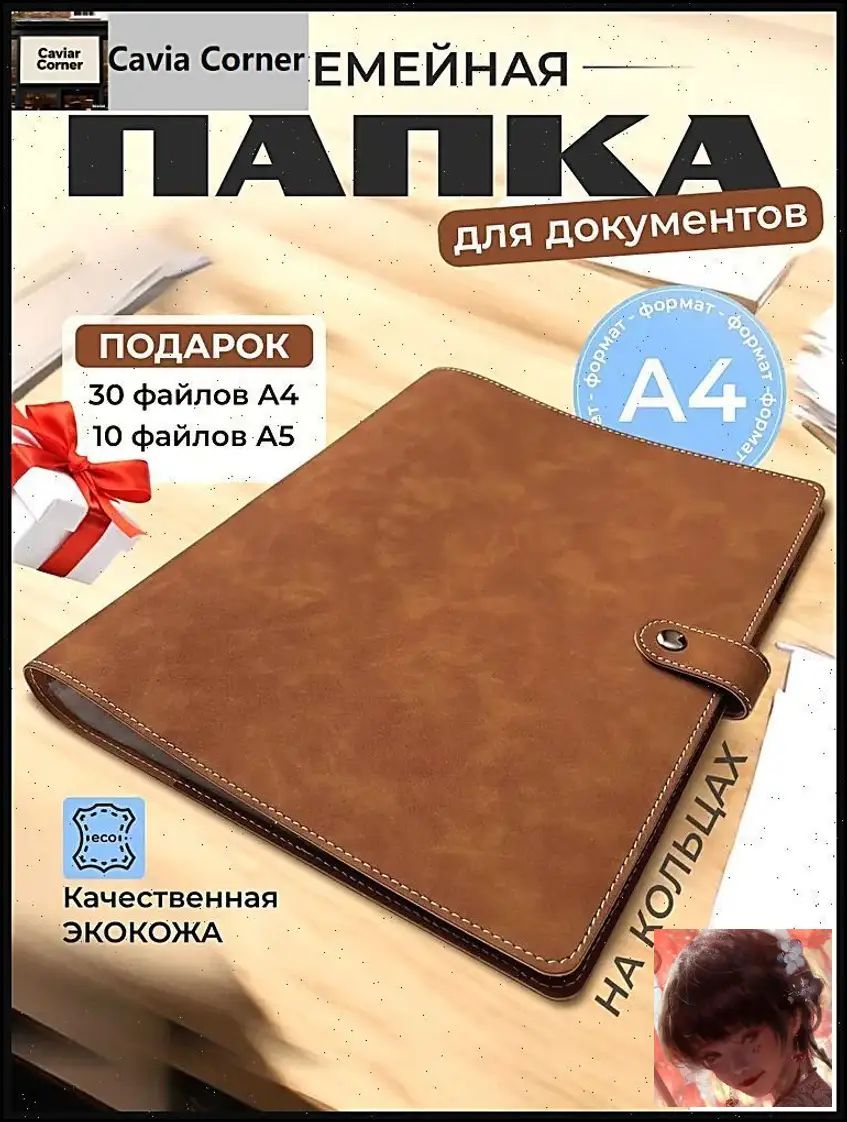 Папка с файлами экокожа коричневая F176 для документов и уроков труда, формат А4/А5, кольца, 30+10 листов