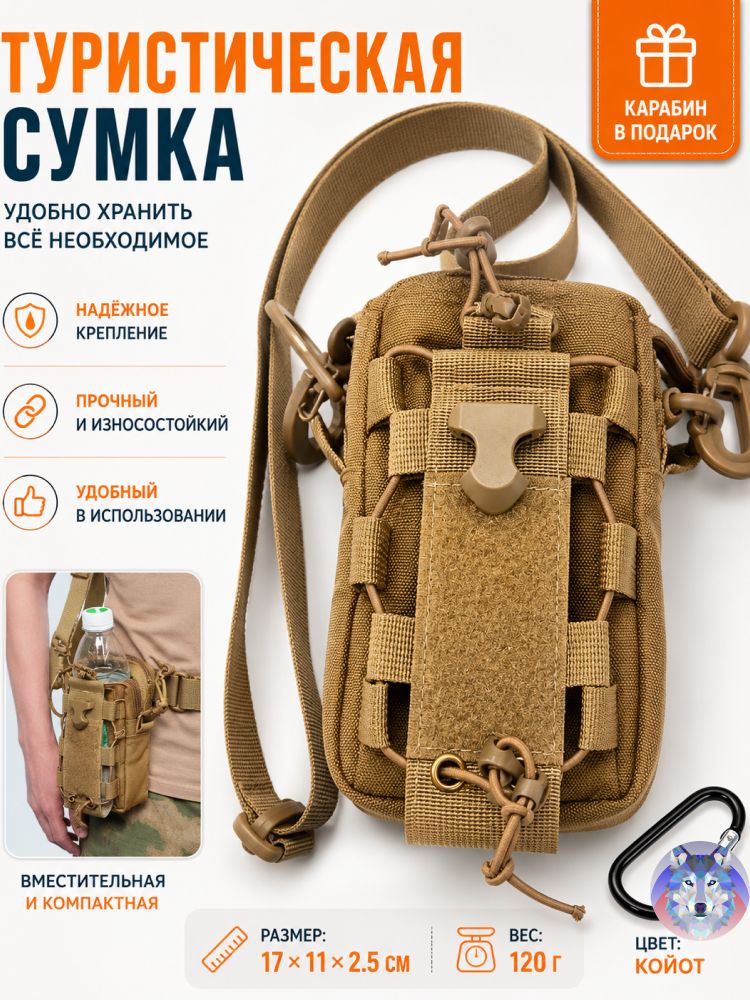 Тактическая сумка органайзер через плечо, компактная сумка для телефона и аксессуаров. Хаки