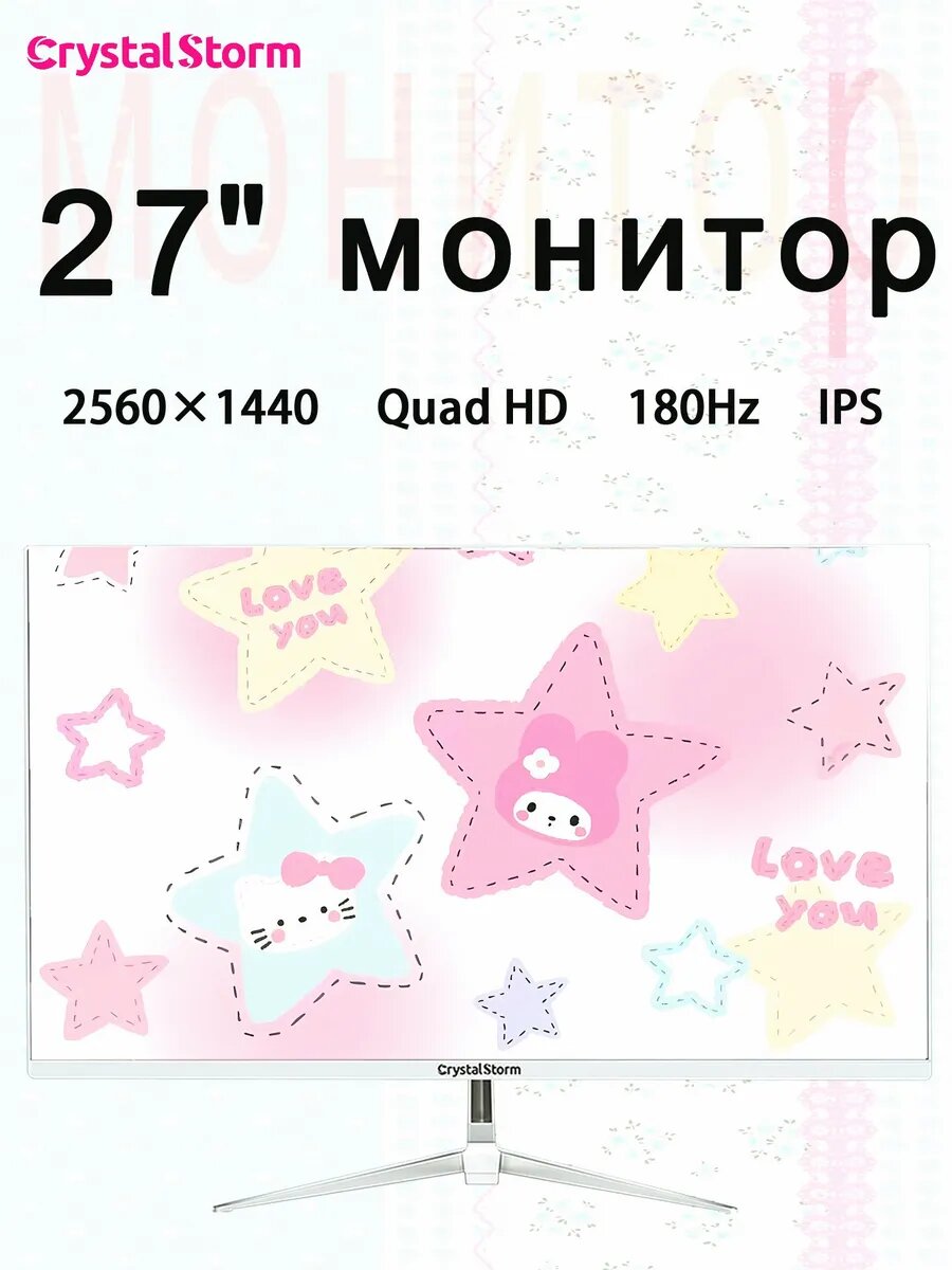 Монитор CrystalStorm, диагональ 27", 2560 x 1440 пикселей, 180Гц, матовый, белый