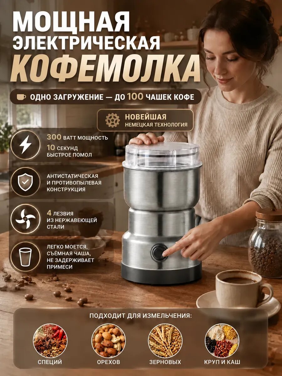 Кофемолка электрическая для кофе и специй для всего bosch
