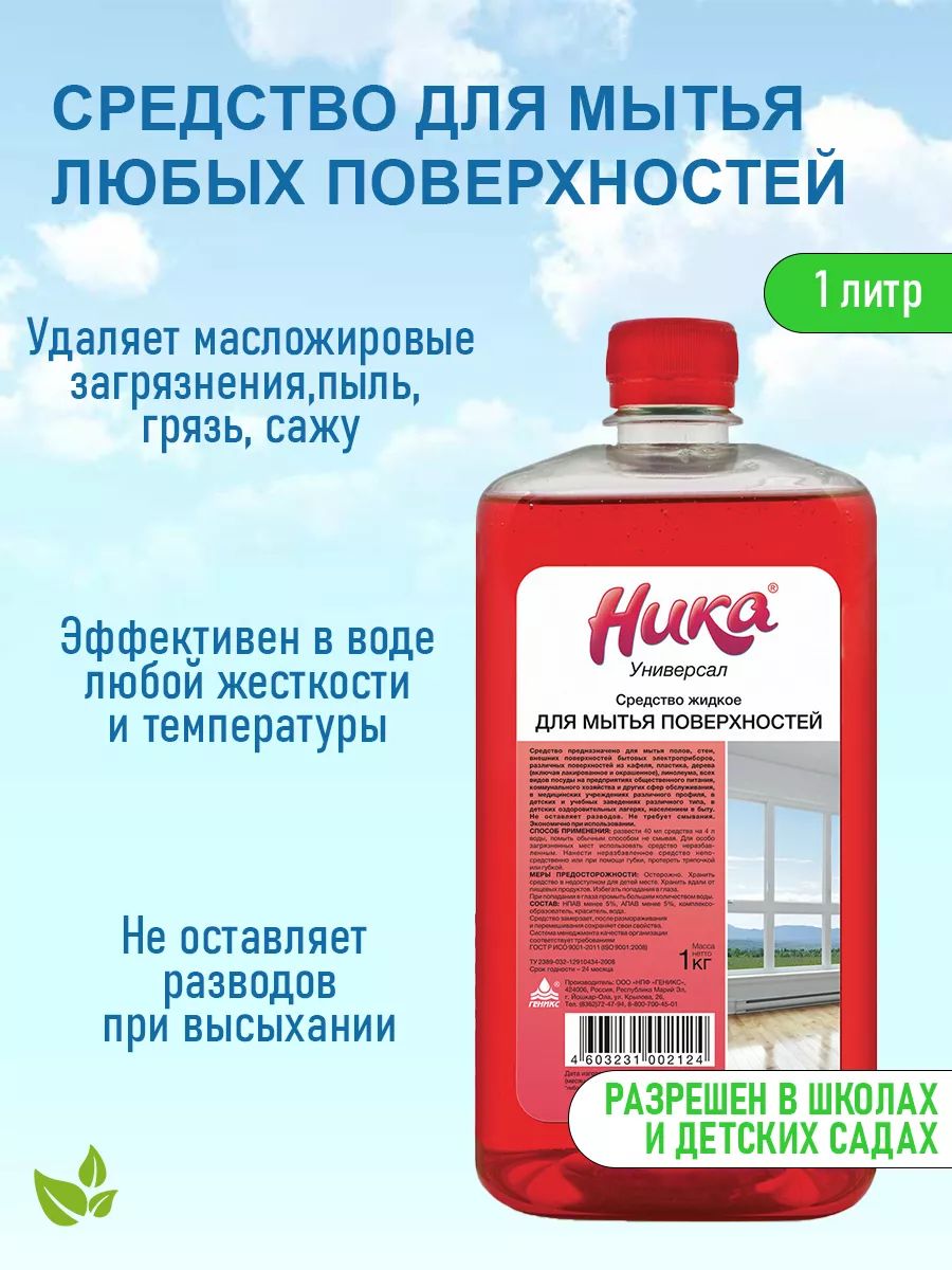Средство для мытья поверхностей Ника Универсал, 1 кг, 1 шт.