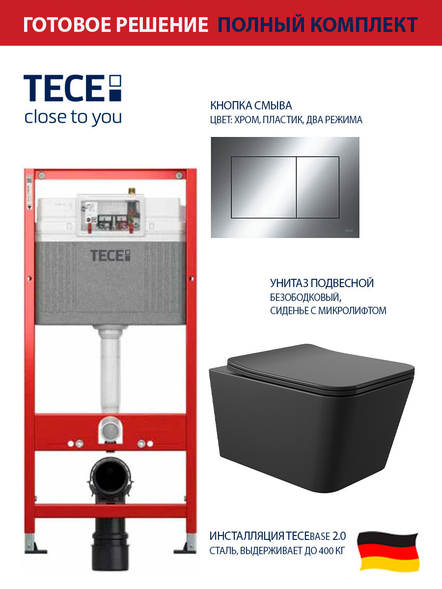 Комплект: Инсталляция TECE base 2.0, панель смыва TECEnow хром глянц. + Унитаз подвесной 520*370 безободковый, сиденье Soft-Close, черный матовый, форма квадрат