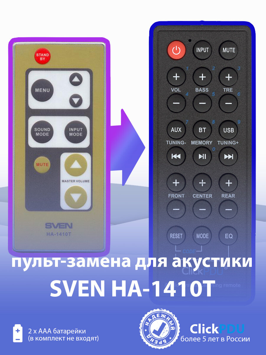 Пульт-замена для SVEN HA-1410T