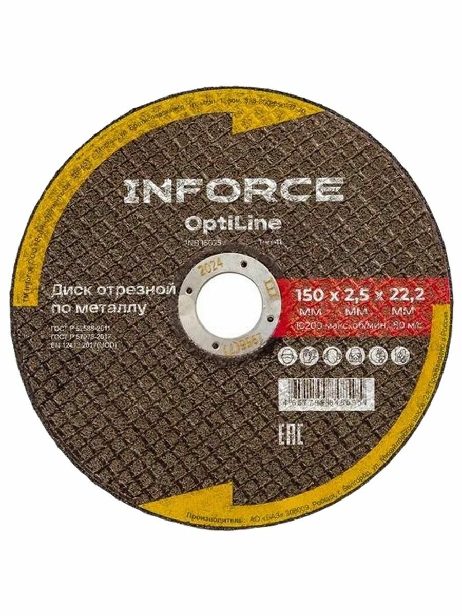 Диск отрезной по металлу OptiLine (150x2.5x22.2 мм) для болгарки INFORCE