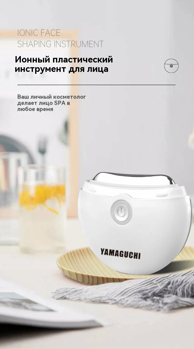 Прибор для подтяжки кожи лица и декольте YAMAGUCHI EMS Face Lifting