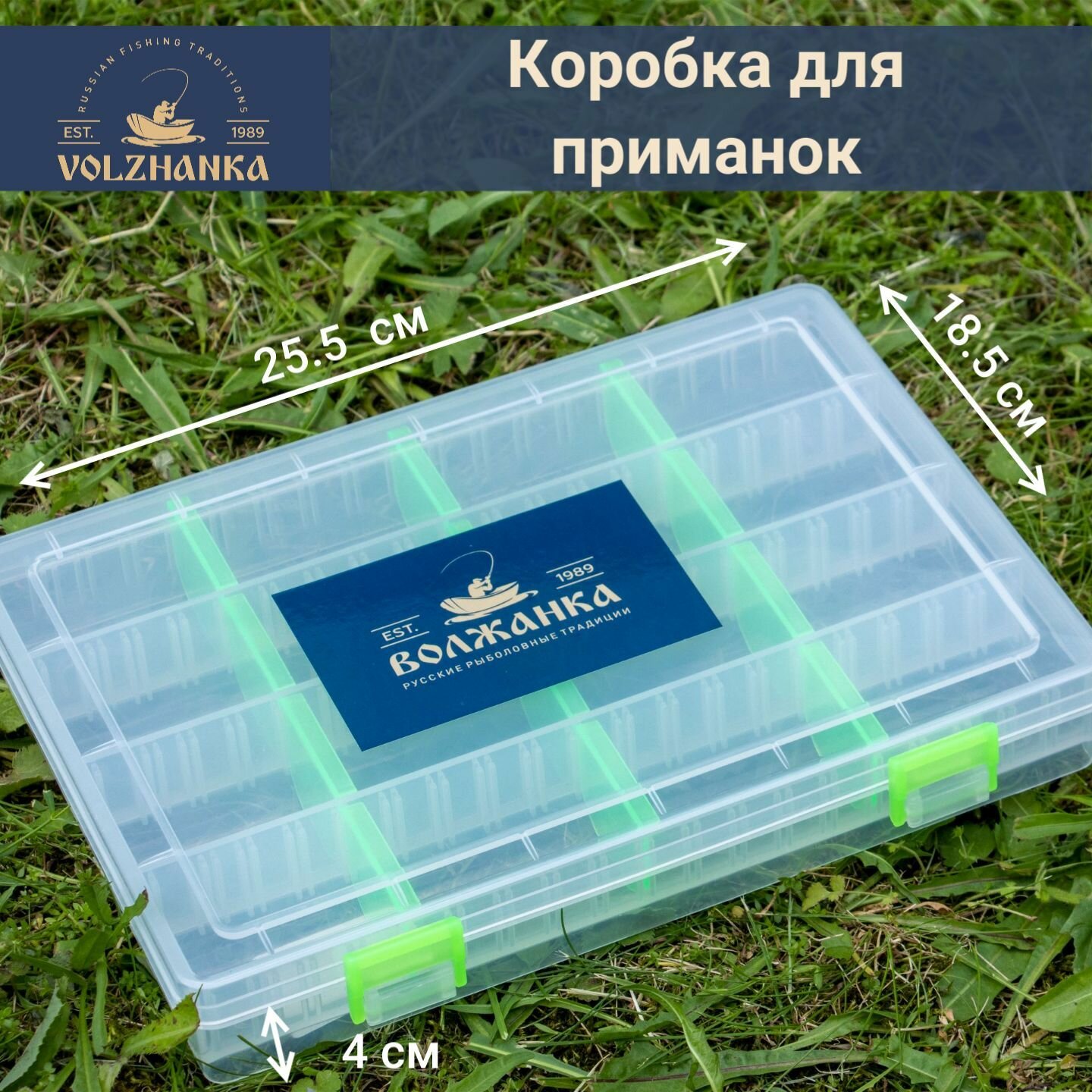Органайзер рыболовный "Волжанка" H0328A 25.5х18.5х4см, прозрачный