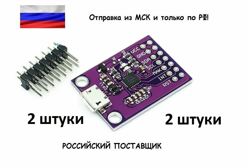 Отладочная плата CP2112 microUSB SMBus I2C Сделано в Китае. Версия 2. (2 штуки)